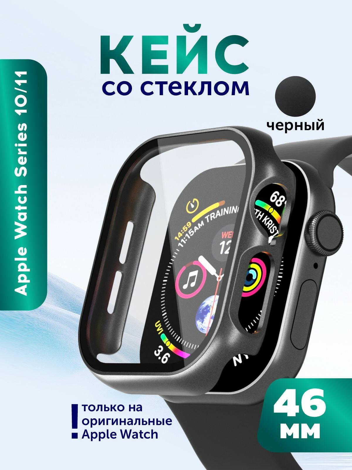 Защитное стекло для Apple Watch Series 10/11 46 мм