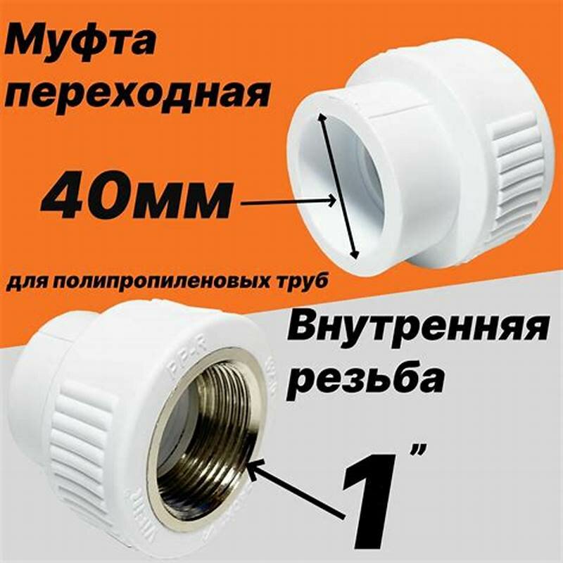 Муфта PPR комбинированная, наружная резьба, 40 × 1¼" под ключ (Lammin), 24/4