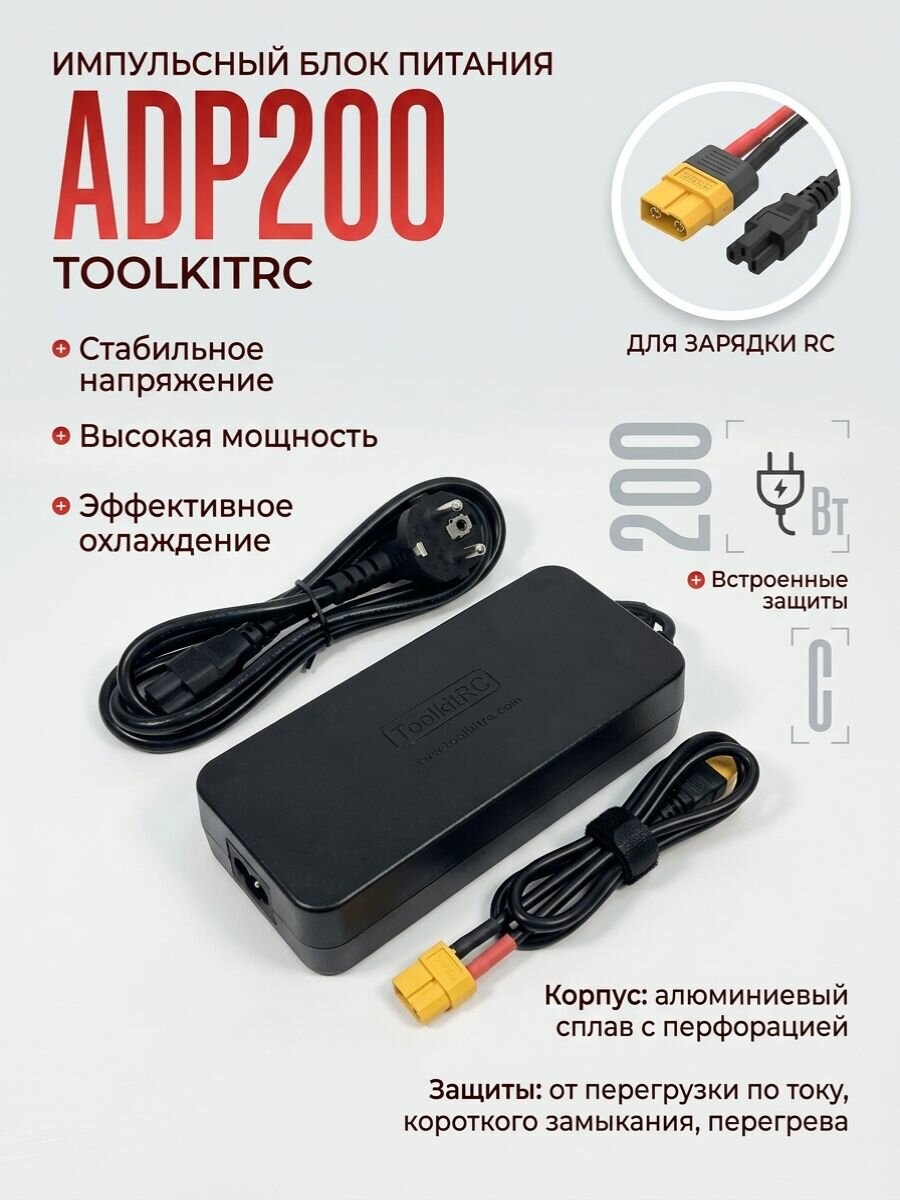 Блок питания ToolkitRC ADP200, Ural