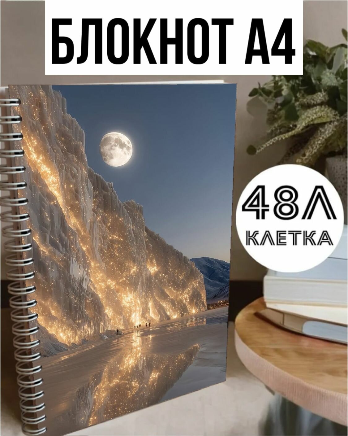 Блокнот А4