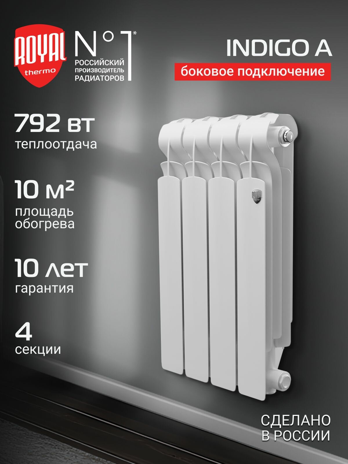 Радиатор отопления алюминиевый Royal Thermo Indigo A 500 - 4 секц, боковое подключение
