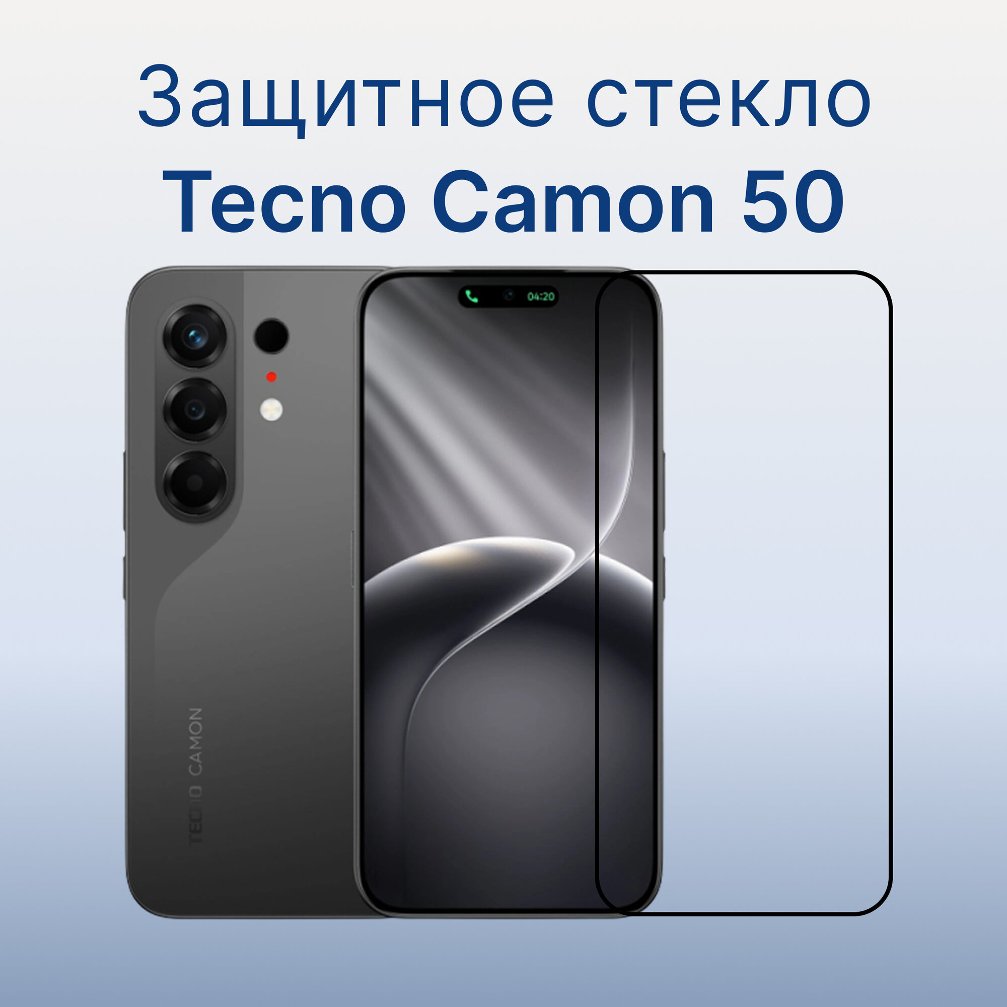 Стекло защитное противоударное для TECNO Camon 50 | техно Камон 50 Черная рамка