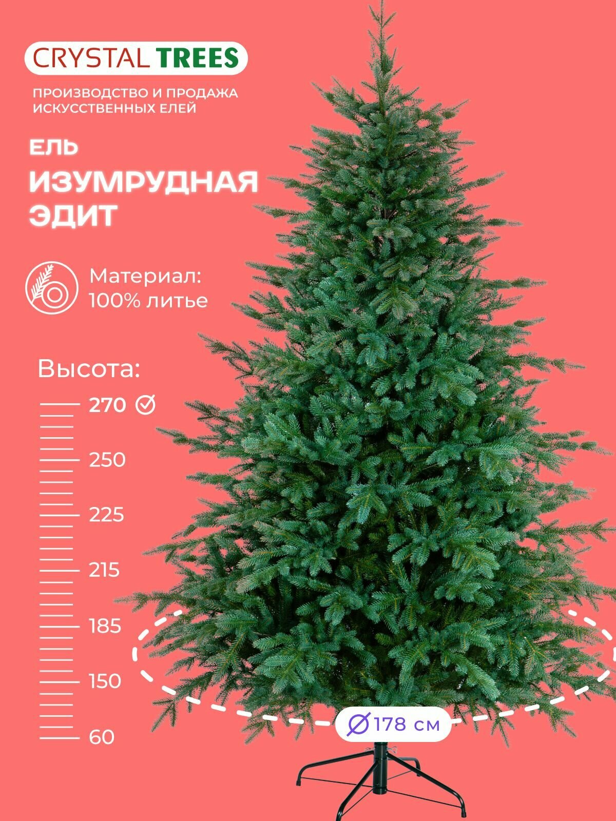 Елка искусственная новогодняя 270см, Литая Изумрудная Эдит, Crystal Tress