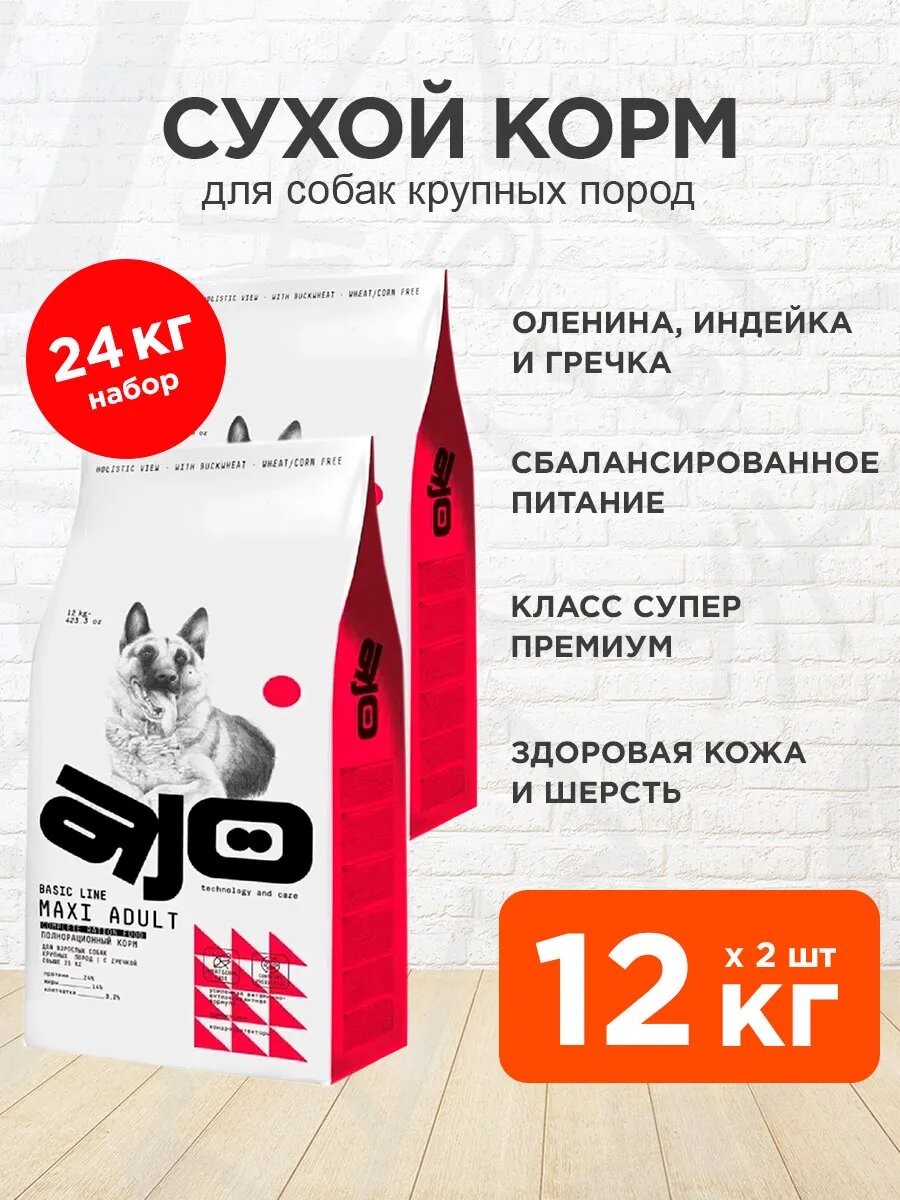 Корм сухой Ajo Dog Basic Line Maxi Adult для взрослых собак крупных пород, оленина и индейка с гречкой, 12 кг х 2 шт