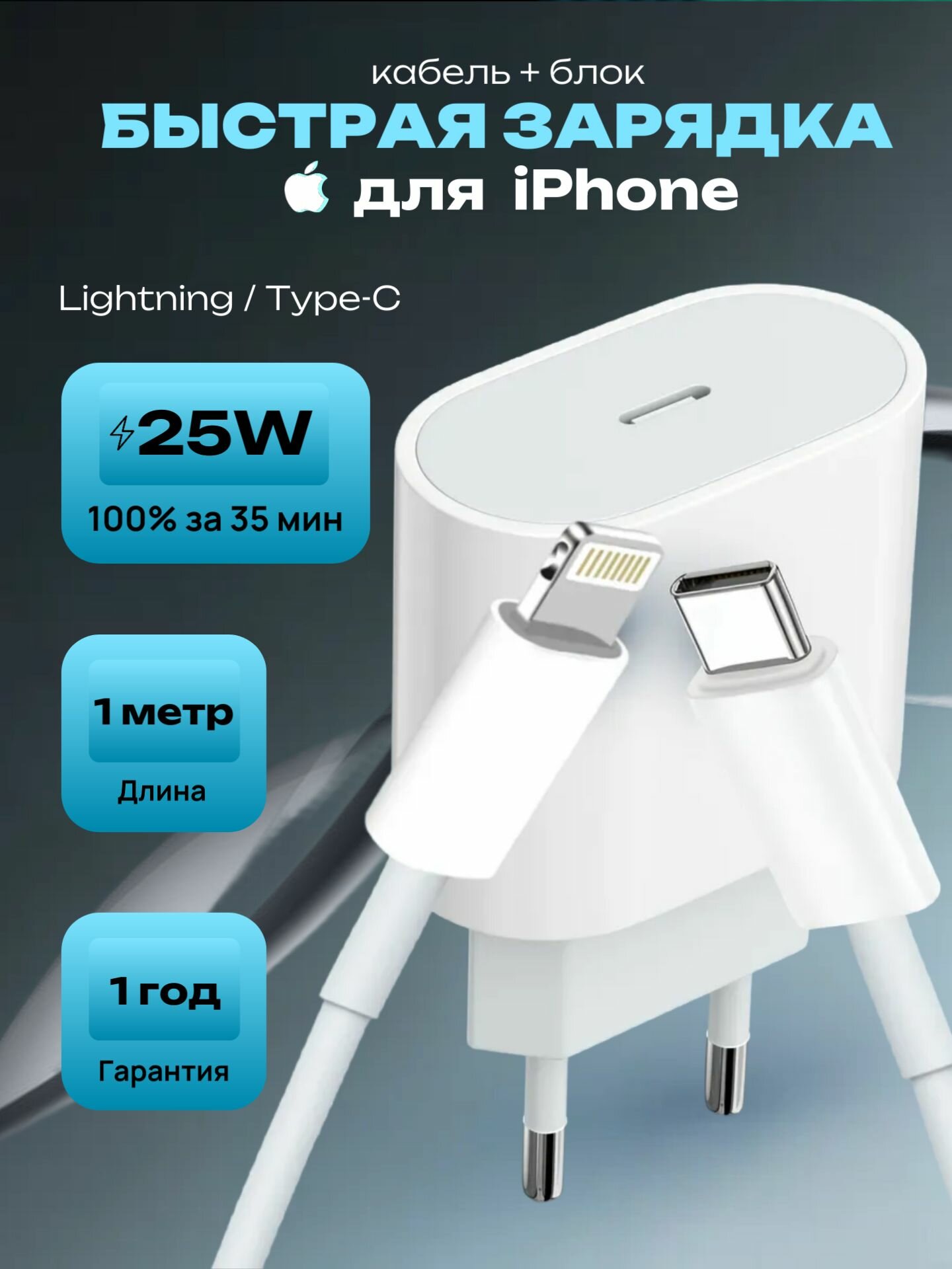 Зарядка для iPhone. Быстрое зарядное устройство на айфон Lightning, 25W