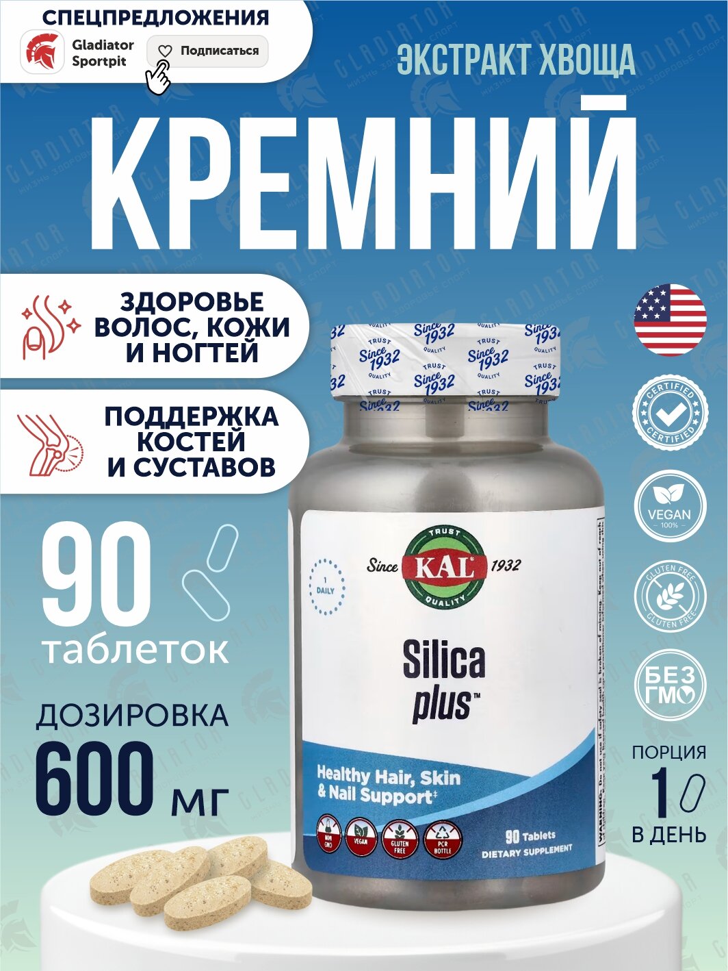 Диоксид кремния KAL Silica Plus, 90 таблеток, 90 порций, без ГМО, витамины для здоровья волос