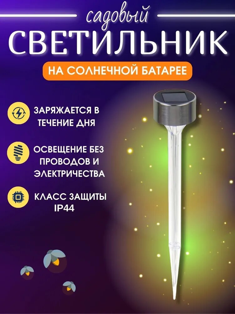 Светильник уличный садовый Фонарь на солнечной батарее для сада светодиодный Фонарик лампа беспроводная для освещения дома гаража и дачи 475-319