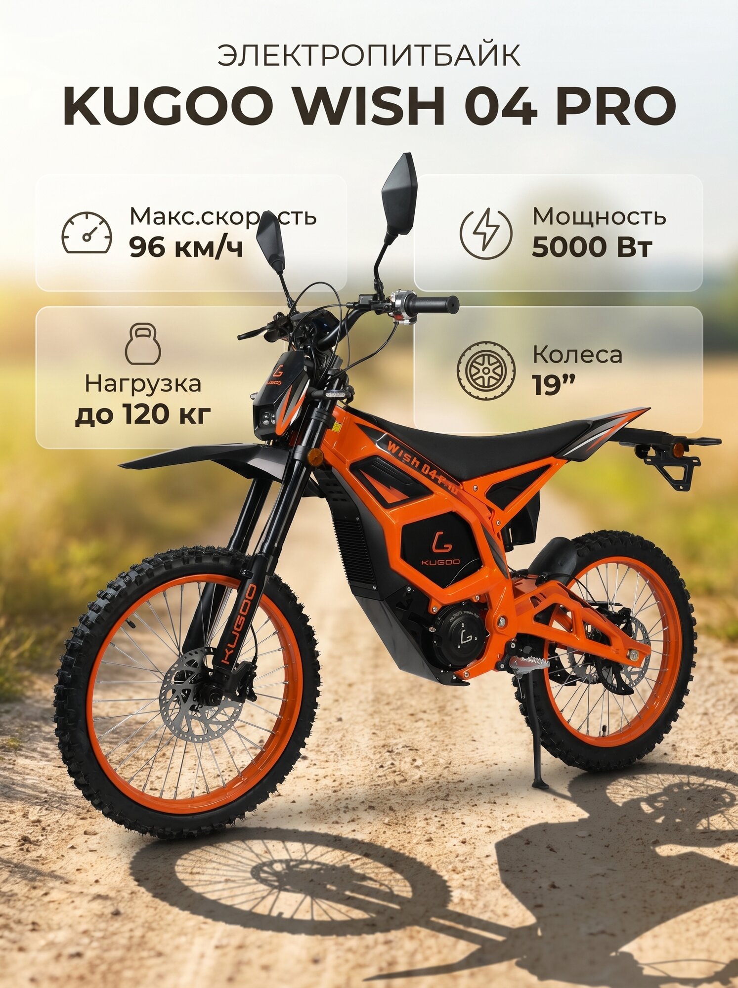 Электропитбайк электромопед Kugoo WISH 04 PRO 72V/36Ah 5000W (8000W пик)