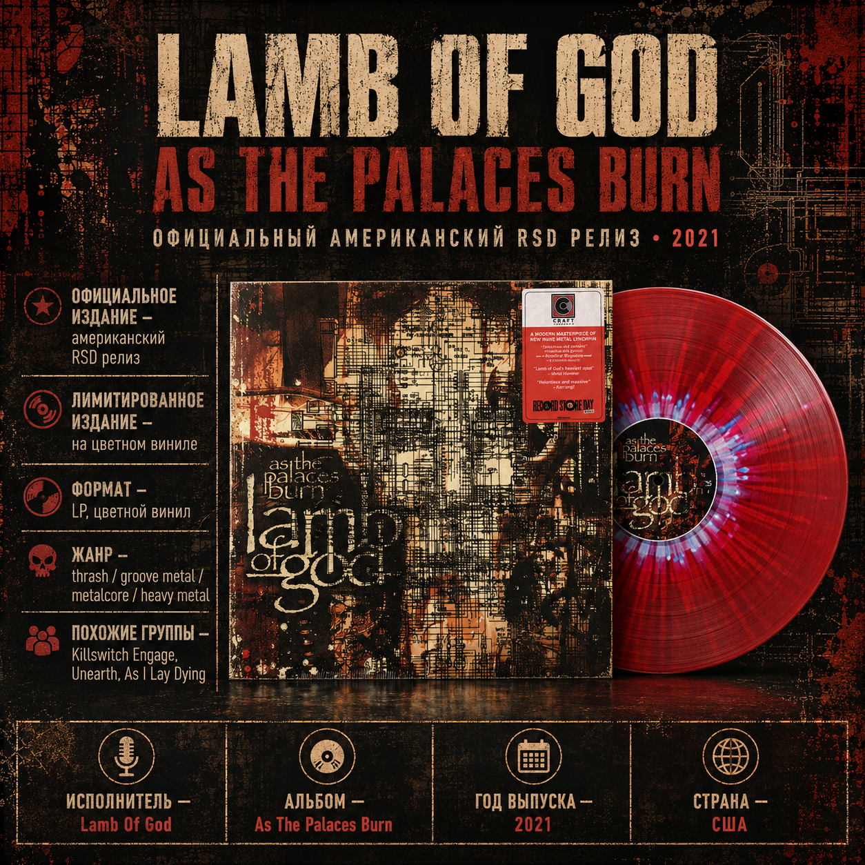 Lamb Of God - As The Palaces Burn (lim. colored LP) новая лимитированная цветная пластинка