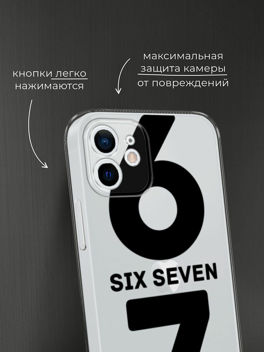 Чехол на Apple iPhone 12 mini / Айфон 12 Мини с принтом Мем "сикс севен", прозрачный — фото 1