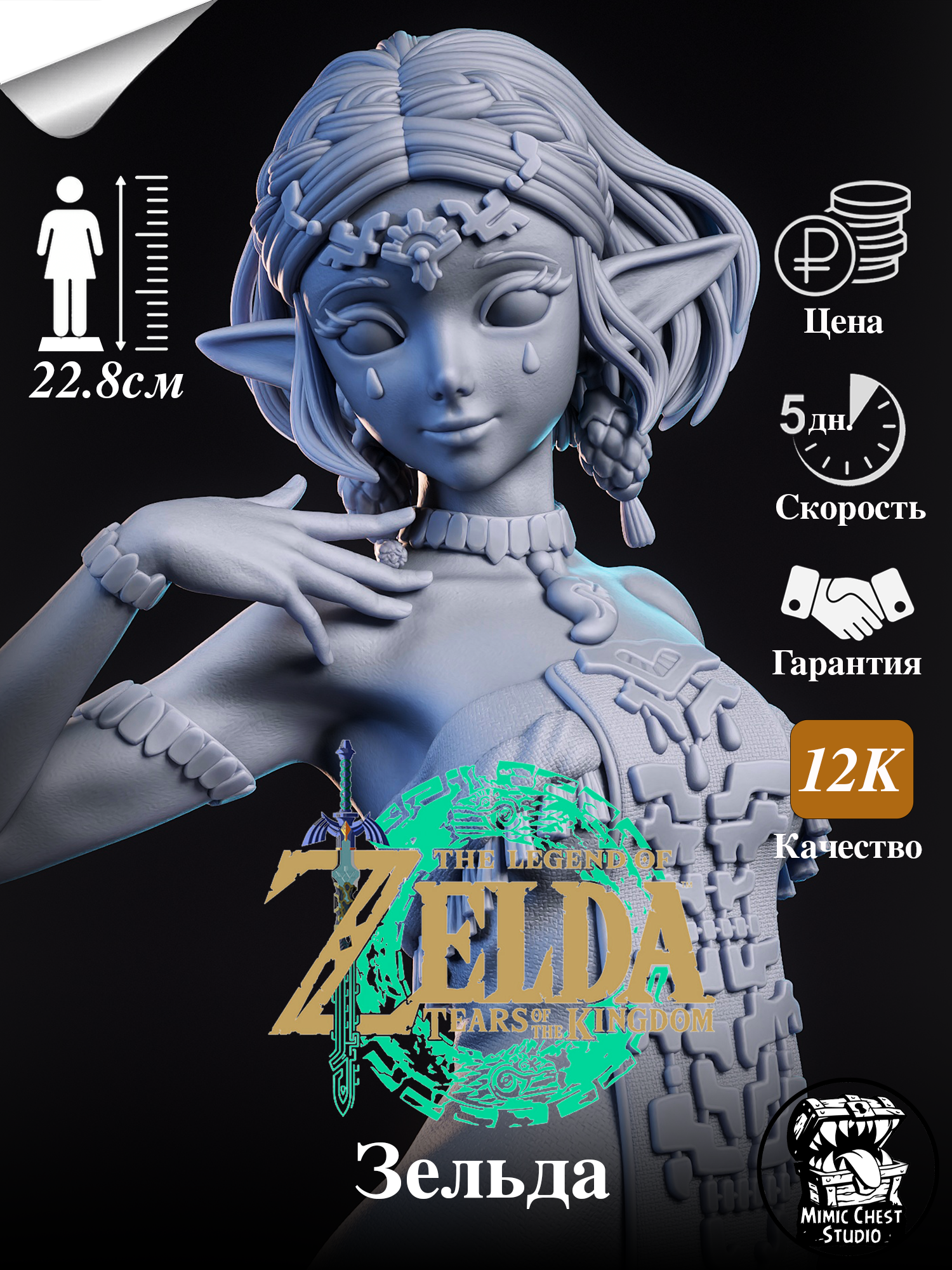 Фигурка Зельда (Zelda) из игры The Legend of Zelda