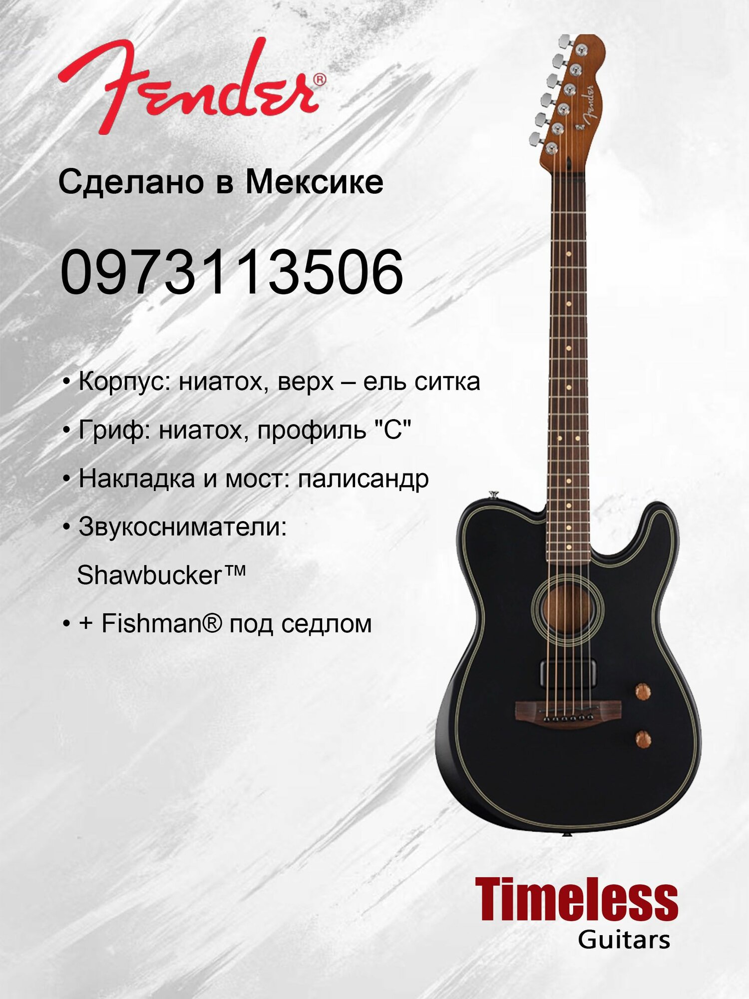 Fender Acoustasonic Telecaster гибридная электрогитара