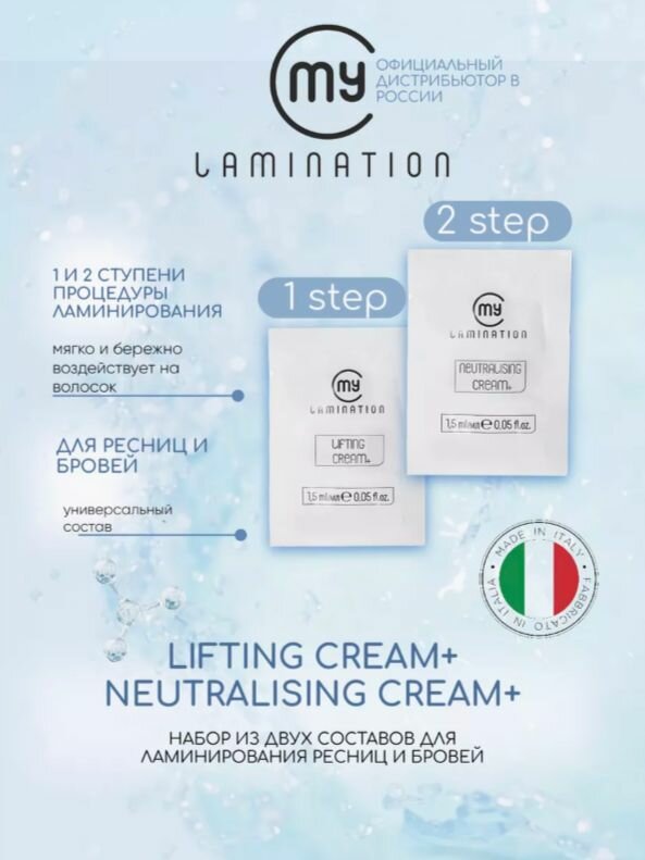 Набор составов для ламинирования ресниц №1 и №2 My Lamination