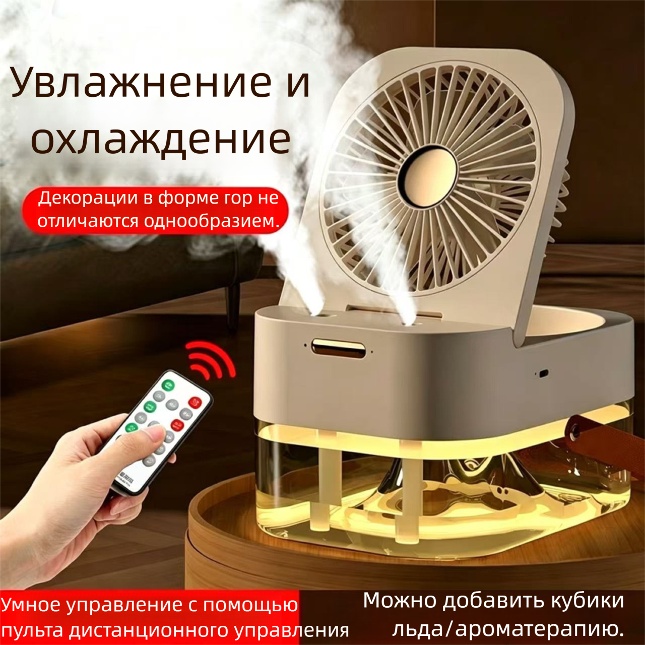 Портативный бесшумный двухфорсуночный USB-вентилятор-увлажнитель с охлаждением