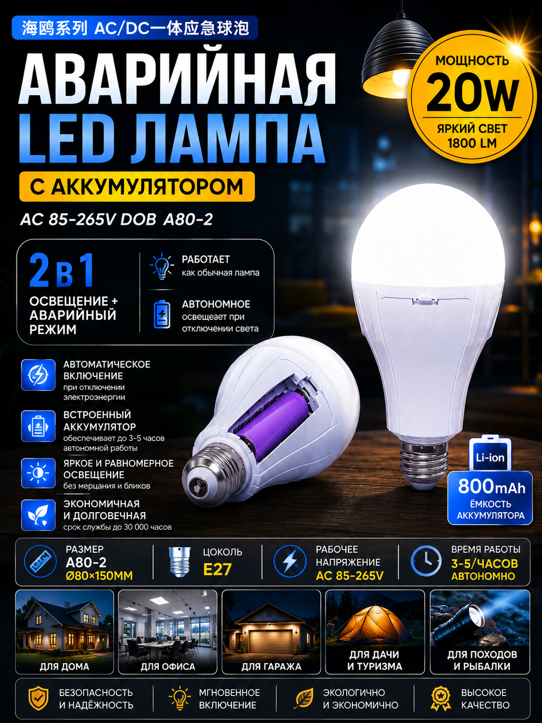 Аварийная LED лампа 20 Вт цоколь E27, аккумулятор 800 мАч, 500 светодиодов, пластиковый корпус.