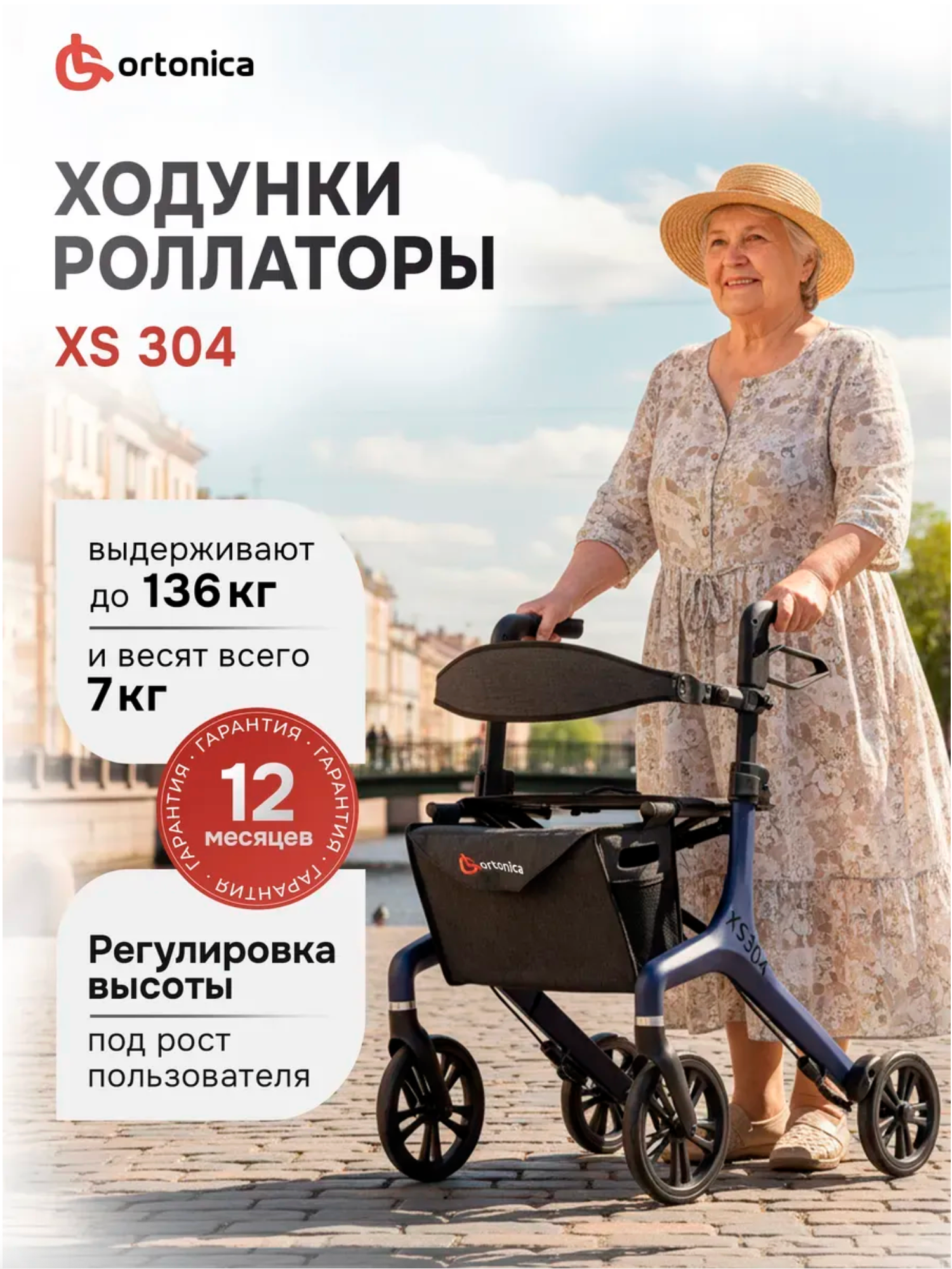 Ходунки роллаторы Ortonica XS 304 медицинские для пожилых складные с сиденьем, 4 колеса, регулируемая высота, синяя рама
