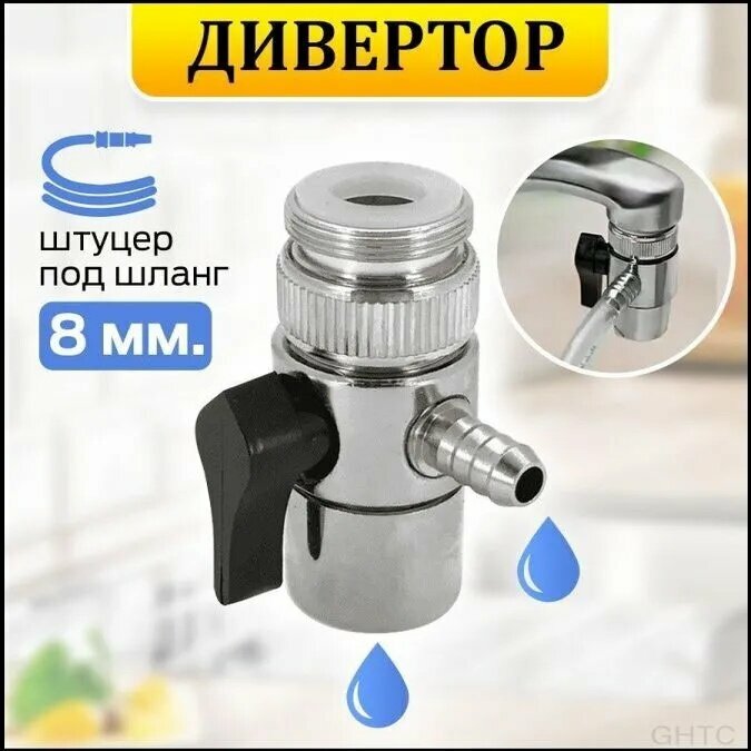Переходник П 21 на кран аквафор