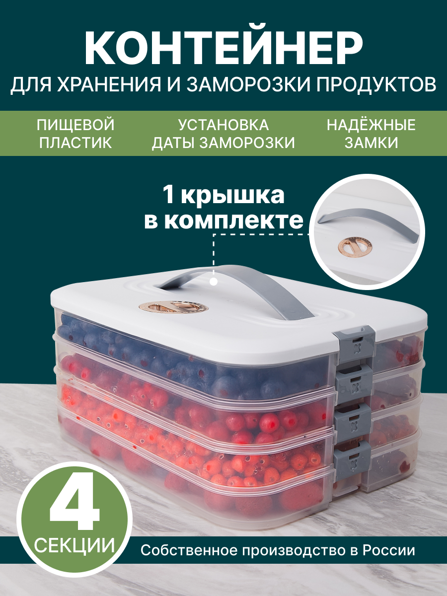 Контейнер для заморозки Nytta для ягод, пельменей, 4 лотка, 1 крышка.