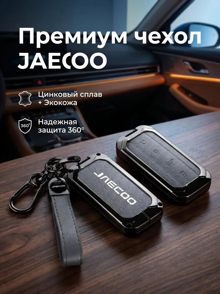 Чехол брелка автосигнализации, 1 шт.
