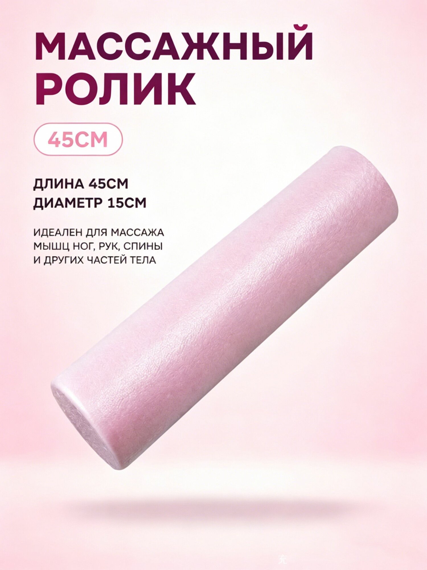 Ролик массажный Shark Fit, для мфр и фитнеса, 45x15 см