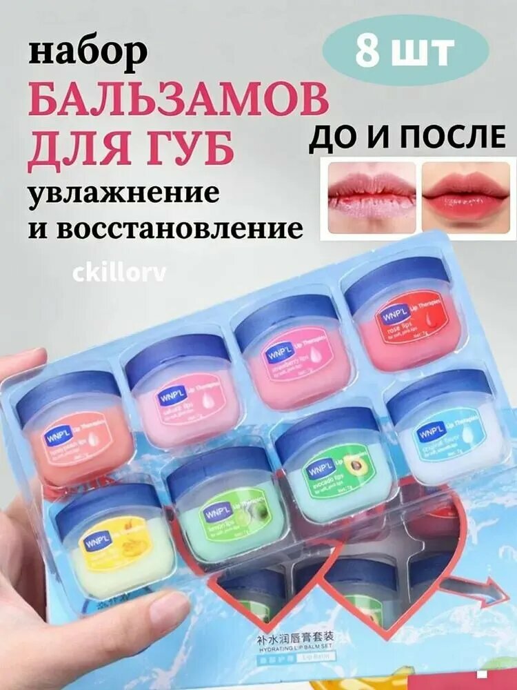 Набор бальзамов для губ, Увлажняет и увлажняет, Подходит для мужчин и женщин.