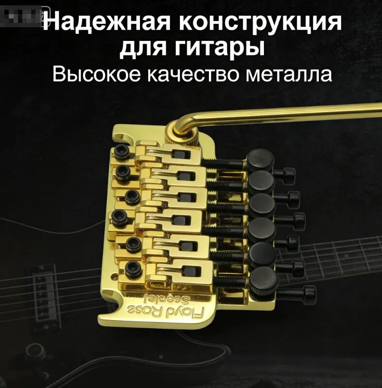 Комплект тремоло-бриджа Floyd Rose Special с фиксирующей гайкой 42 мм/43 мм.