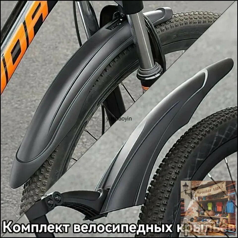 Регулируемые велосипедные крылья, расширенные передние и задние крылья, обтекаемый дизайн, быстросъемная конструкция, подходит для велосипедов диаметром 26-29 дюйма.