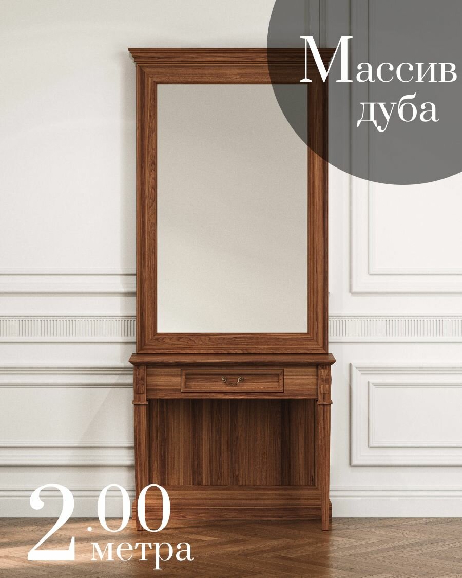 Зеркало напольное из массива дуба. С рамой из дерева. Зеркало XXIV