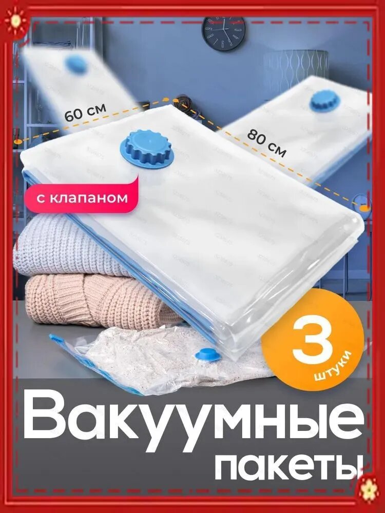 Birdhouse, Вакуумные пакеты для одежды и хранения вещей, герметичные пакеты с клапаном, 60х80 см, набор 3 шт.