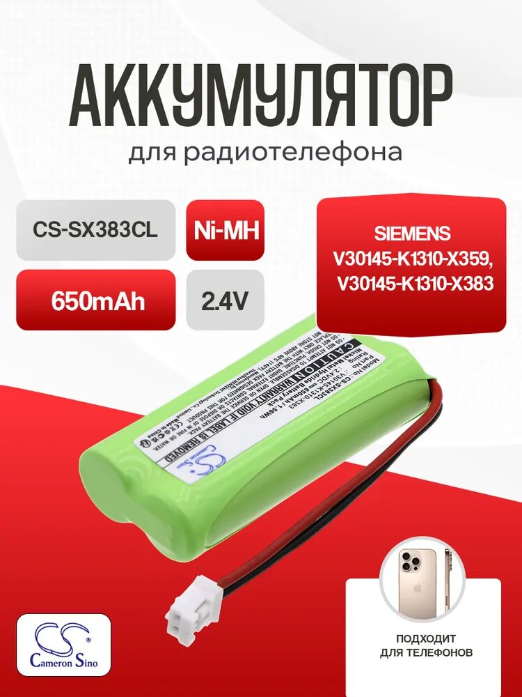 Аккумулятор для Siemens V30145-K1310-X359, V30145-K1310-X383