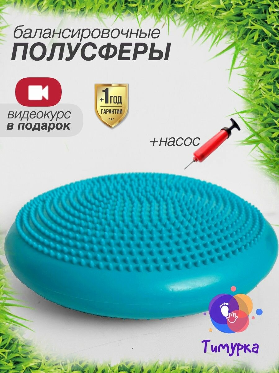 Тимурка Подушка балансировочная, 35х32 см