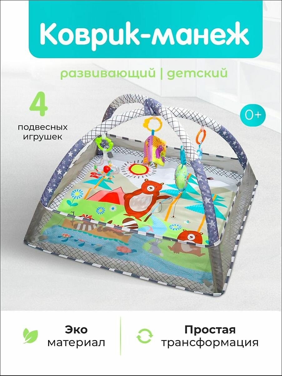 Коврик-манеж детский игровой. Коврик развивающий для малышей, в комплекте дуга с игрушками.