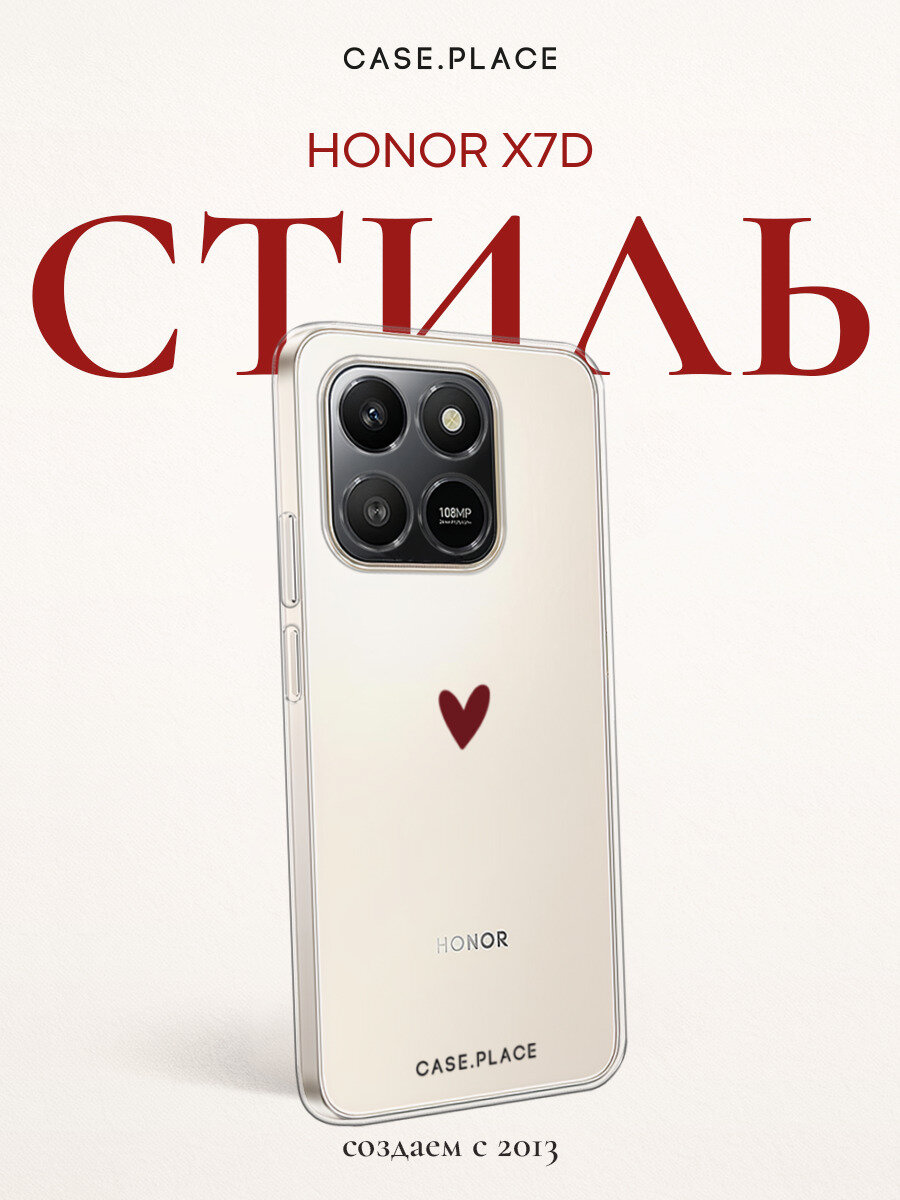 Чехол на Honor X7d / Хонор X7d с принтом "Маленькое красное сердечко - 14 февраля", прозрачный