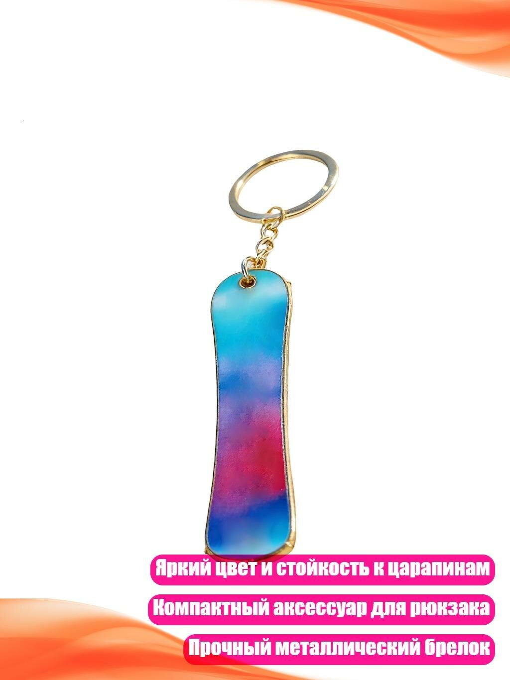 Ключница-брелок для сноуборда, тип 3