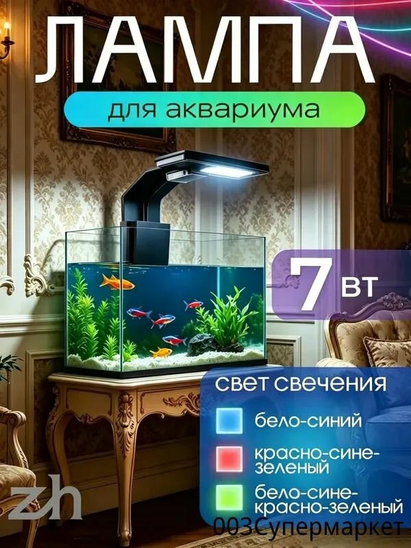 Яркая LED лампа для аквариумных растений и рыбок