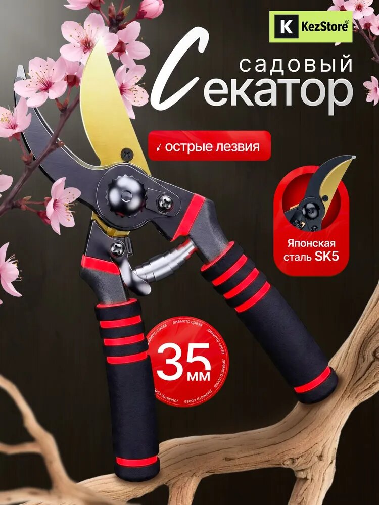 Секатор садовый