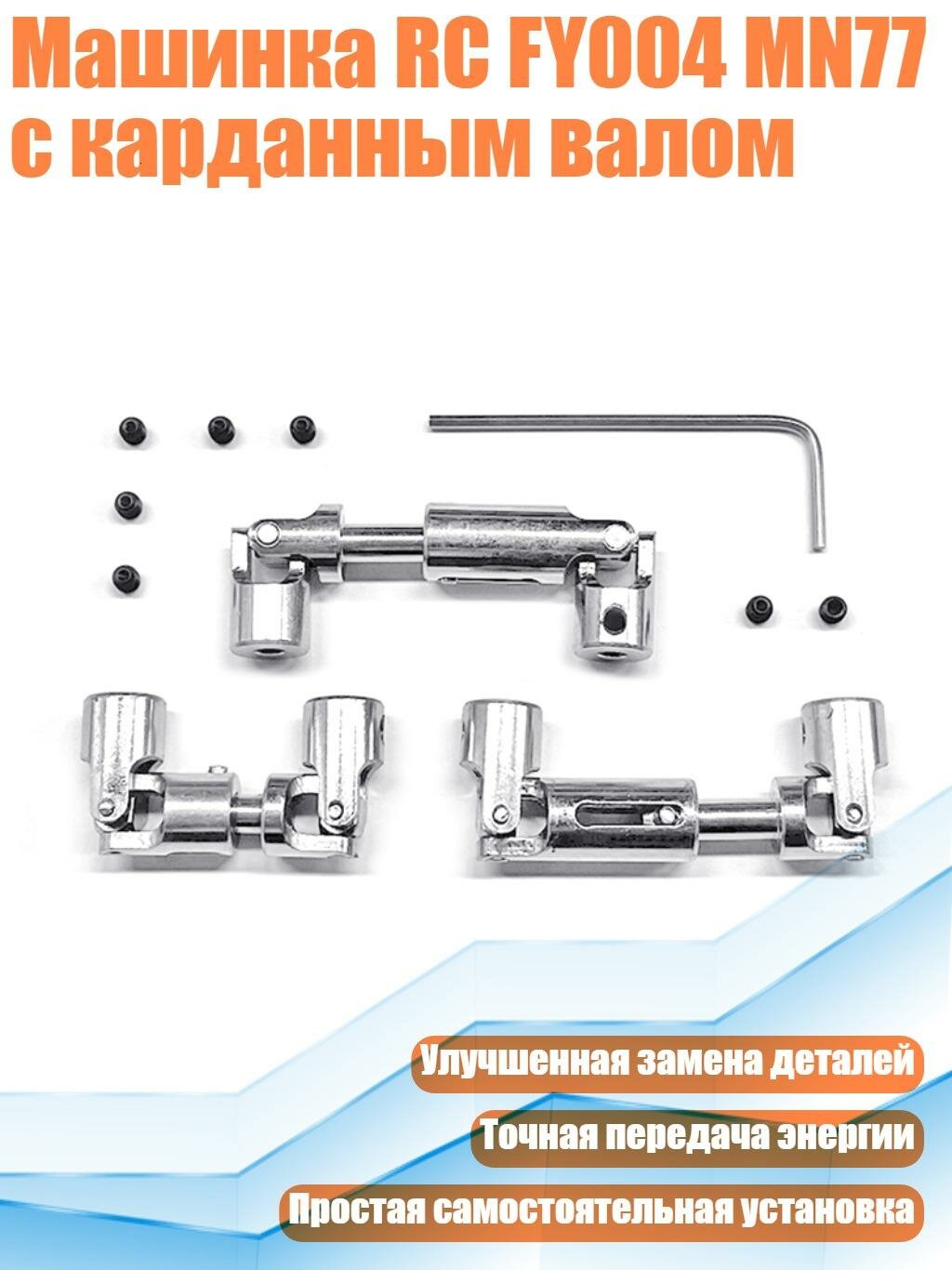 Машинка RC FY004 MN77 с карданным валом