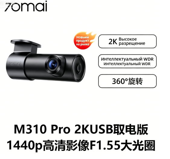 Видеорегистратор 70mai Dash Cam M310 Pro (Black)