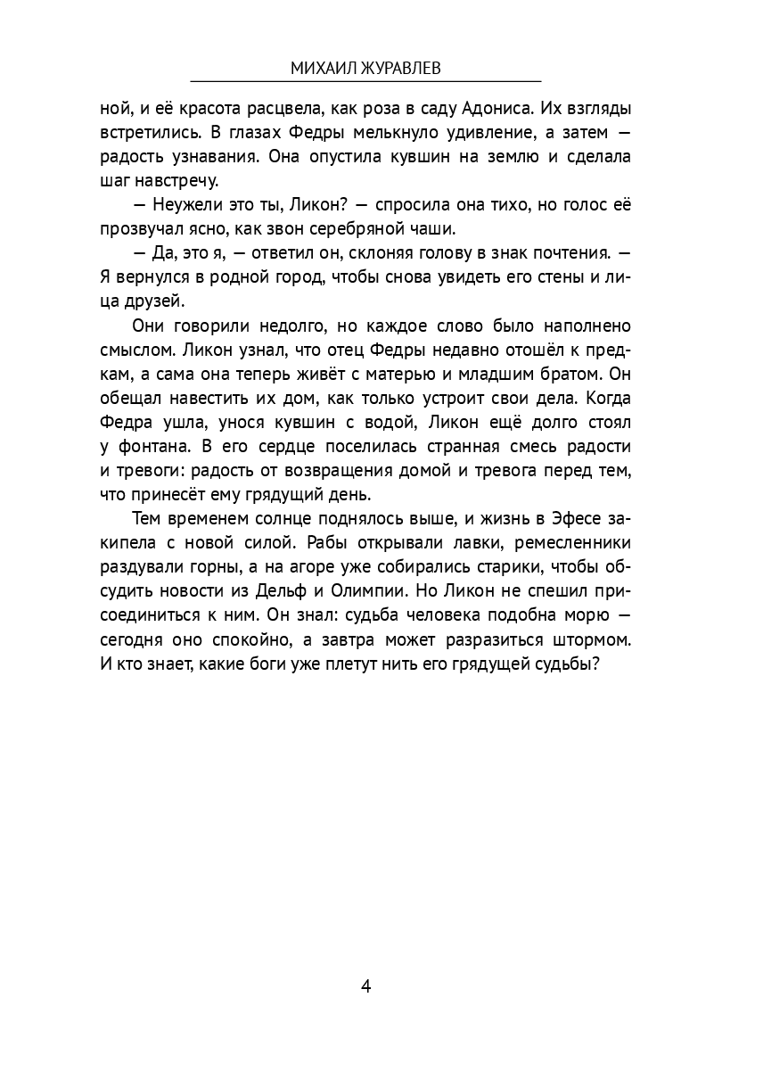 Эфесский оракул — фото 1