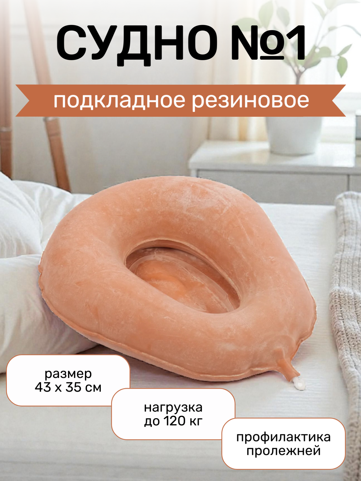 Судно подкладное Альфапластик №1, прикроватное, многоразовое, бежевое