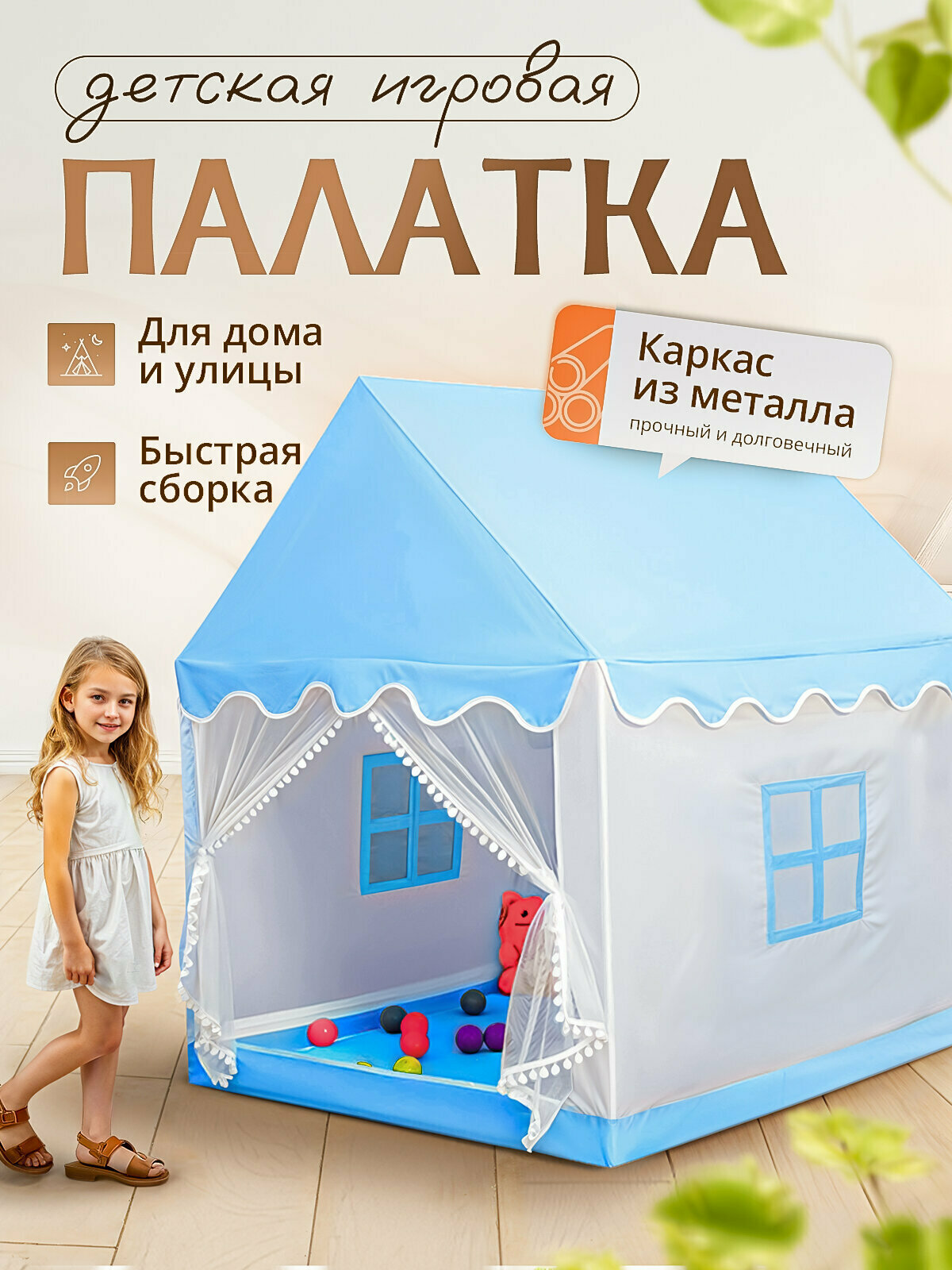 Детская игровая палатка-домик | 130 см | Синий | Для девочек и мальчиков
