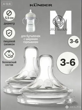 Соска силиконовая для бутылочки KUNDER анти колик 2 шт. размер M c 3-6
