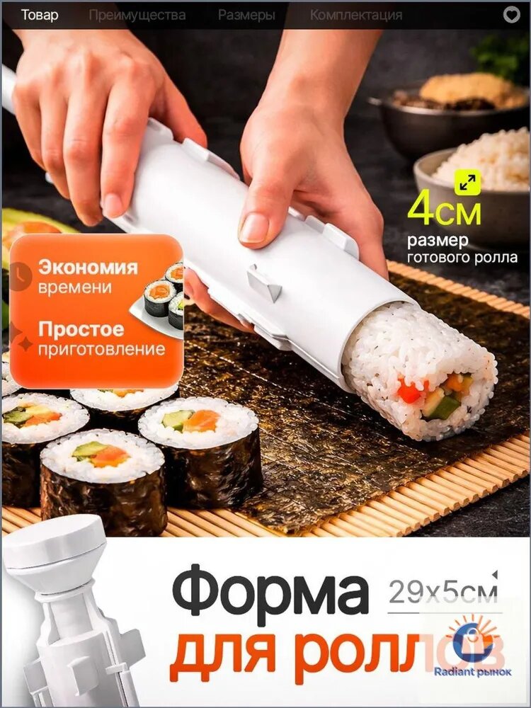 Премиумформа для суши, качественный набор для ролов