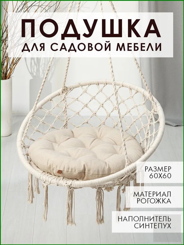 Матрас для садовой мебели 60х60 см