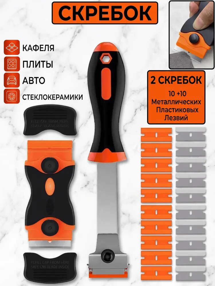 Скребок для стеклокерамических плит / строительный малярный, для стекла, аквариума, окон, с 20 лезвием с двойной головкой/скребок с длинной ручкой