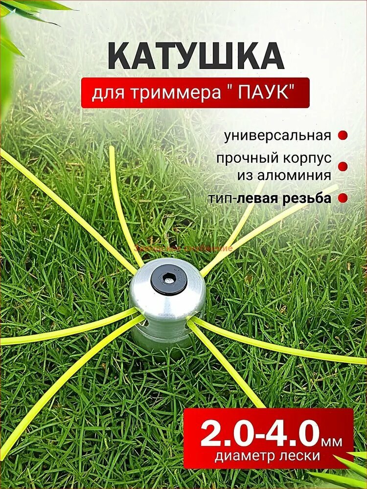 Катушка для триммера