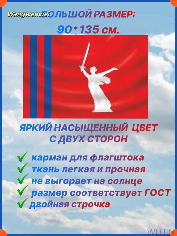 Флаг Волгоградской области, большой размер 90х135 см, для дома и улицы с карманом под флагшток