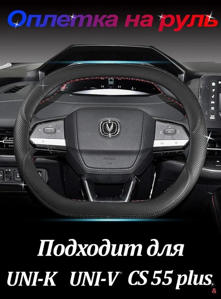 Оплетка на руль, диаметр 34 см, 1 шт. чехол на рулевое колесо автомобиля Changan, плотная посадка без скольжения
