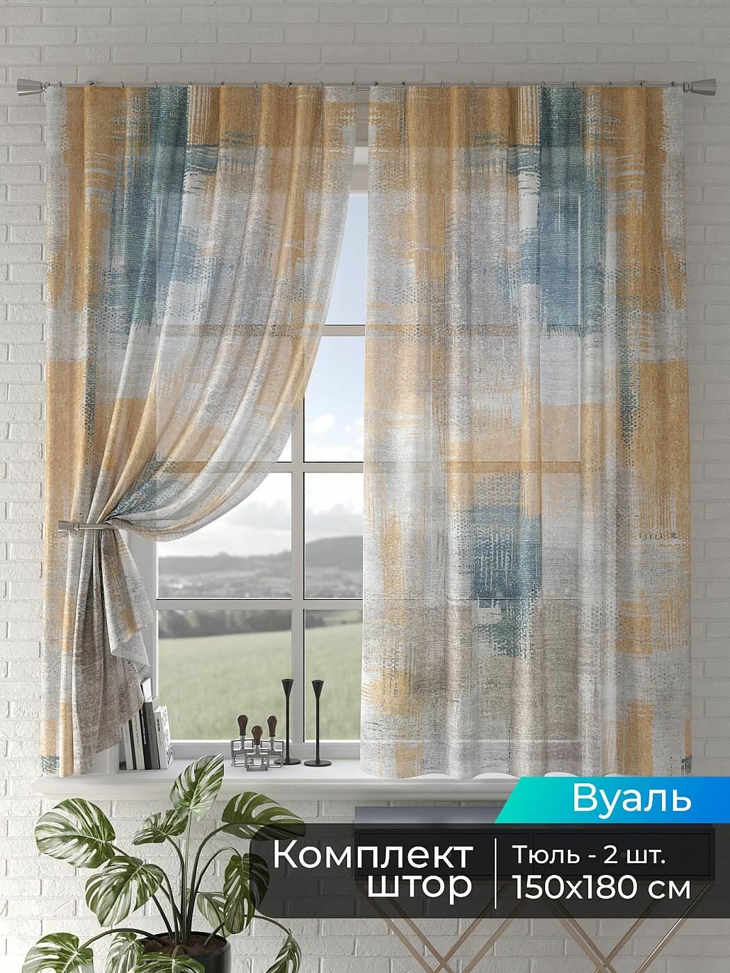 Шторы для кухни короткие Comfy Way вуаль 150х180 / Мейрис - 235