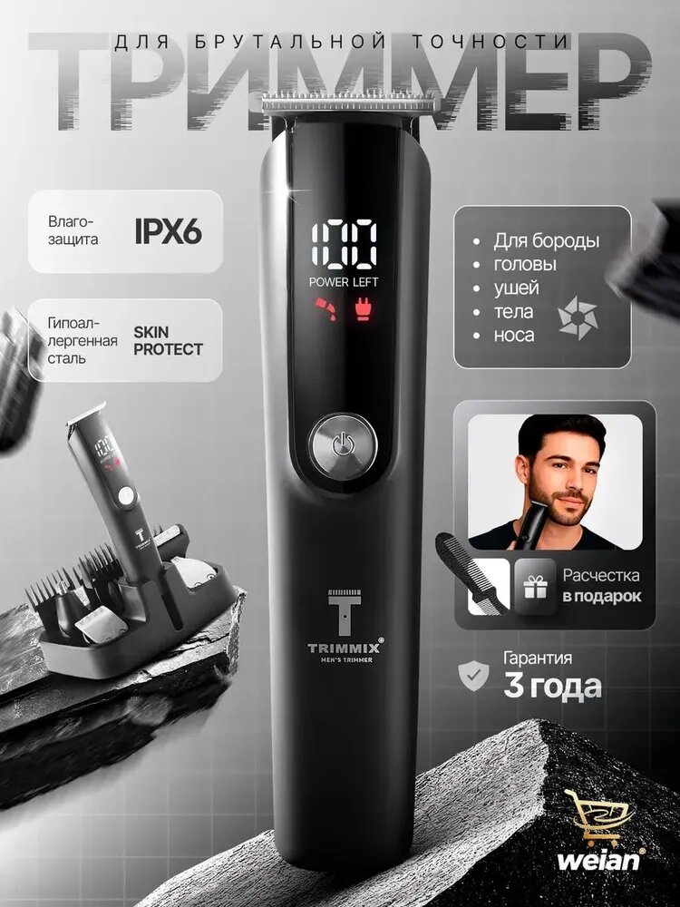 Электробритва Trimmix 1-3h, черный, серый, влагозащищенная, IPX6, для бороды, головы, носа